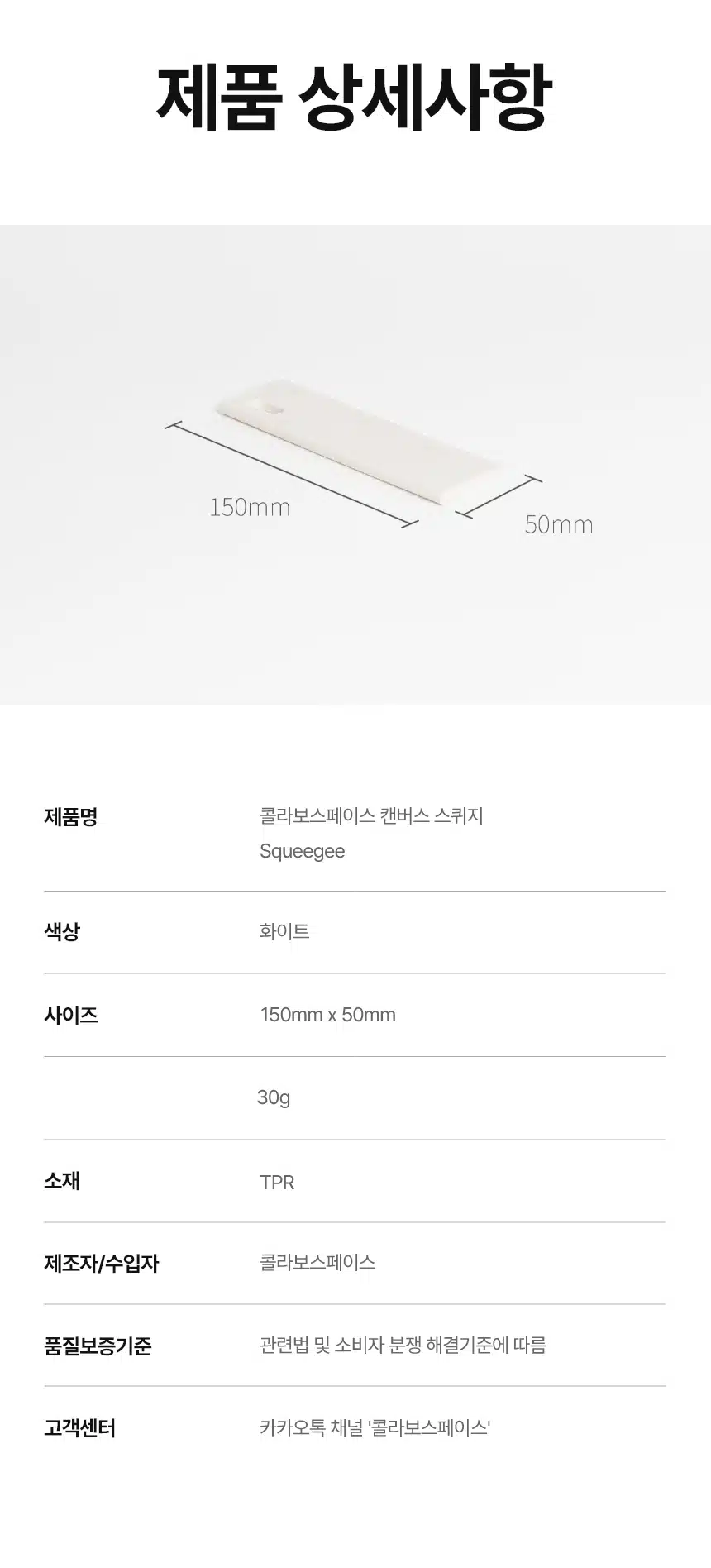 미니 스퀴지 (Mini Squeeze) – 콜라보스페이스